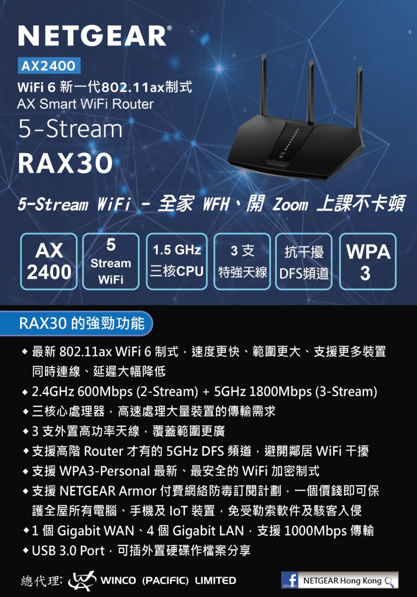 Price網購 - Netgear Nighthawk RAX30 入門雙頻 WiFi 6 路由器 (AX2400)