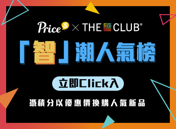 香港格價網 Price.com.hk - 全港No.1格價平台