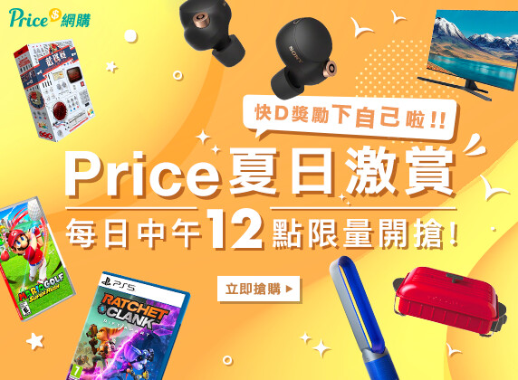 香港格價網 Price.com.hk - 全港No.1格價平台