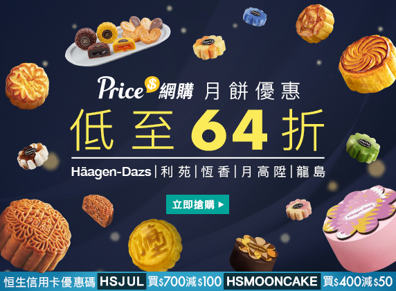 香港格價網 Price.com.hk - 全港No.1格價平台