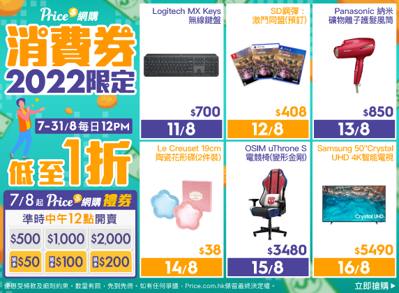 香港格價網 Price.com.hk - 全港No.1格價平台