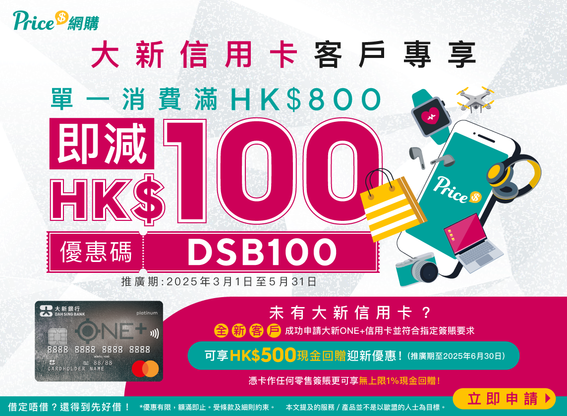 香港格價網 Price.com.hk - 全港No.1格價平台