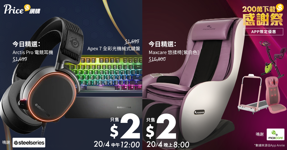 Price App「200萬下載感謝祭」4.20首日優惠快訊 - 專題 - 香港格價網 Price.com.hk