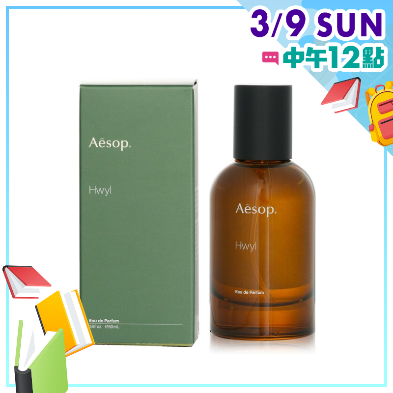 Aesop Hwyl EDP 熾香水 [50ml]【Back to School優惠】 - Habago