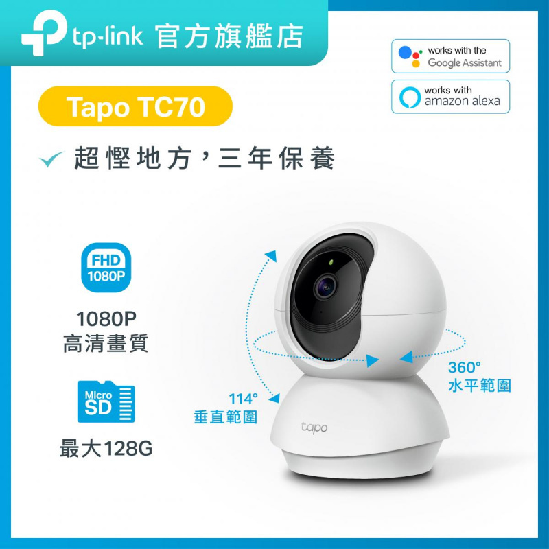 TP-Link - Tapo TC70 1080P wifi IP CAM 最高支援128G Micro SD卡 - TP-Link 官方旗艦店