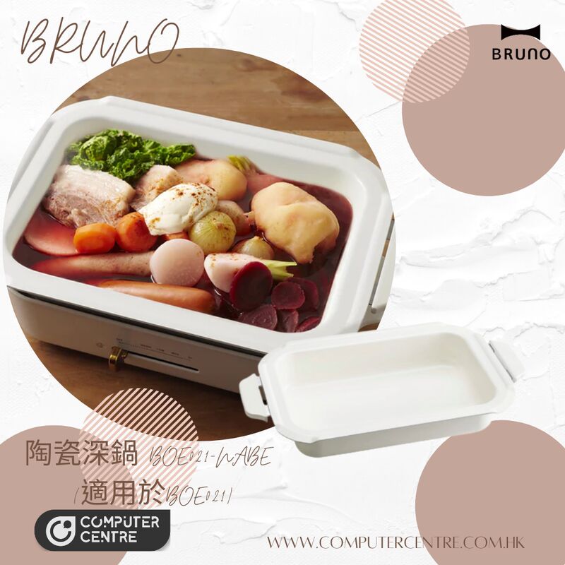 BRUNO - BOE021-NABE Ceramic Coated Pot 陶瓷深鍋 (適用於BOE021多功能電熱鍋) (香港行貨 ...