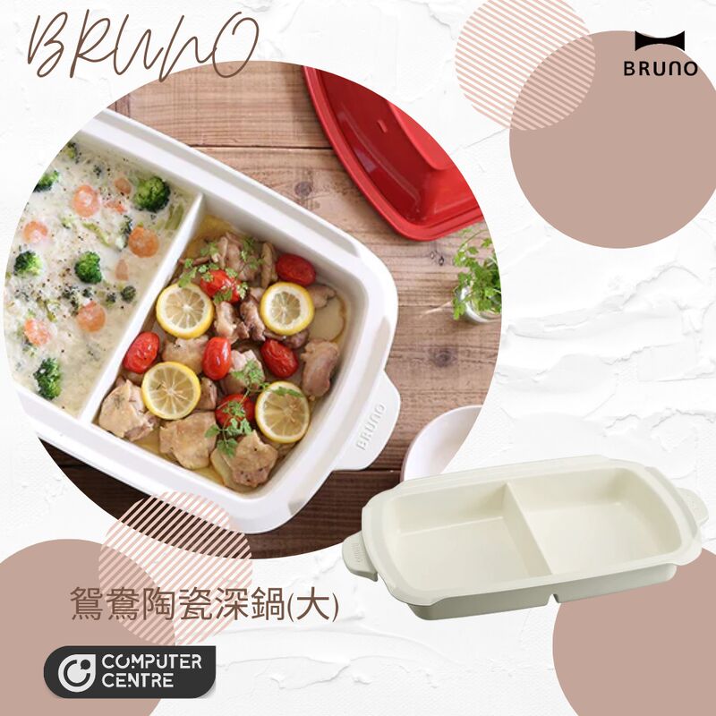 BRUNO - BOE026-NABE Split Nabe Pot 鴛鴦陶瓷深鍋 (大) (適用於BOE026多功能橢圓鍋) (香港行貨) - Memo Tech