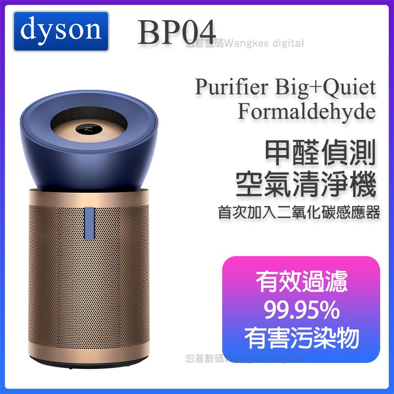 Price網購 - Dyson Purifier Big+Quiet 強效極淨甲醛偵測空氣清淨機 BP04 [2色]