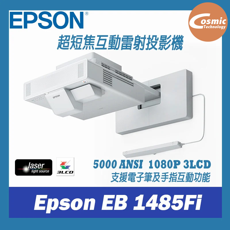 Epson [EB 1485Fi] 1080P 3LCD 超短焦互動雷射投影機 5000 ANSI 流明 - Price網購