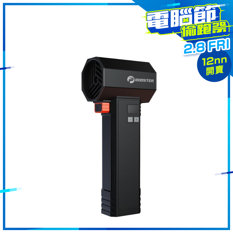 Price網購 - Booster Hurricane Fan 暴力颶風槍 (TF64)【電腦節偷跑祭】