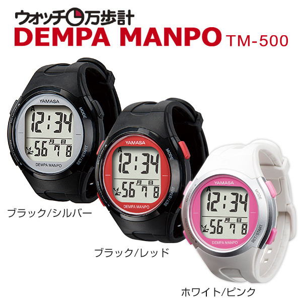 Yamasa TM-500 DEMPA MANPO 計步器手錶 [3色] - Maxpro 聯星亞洲