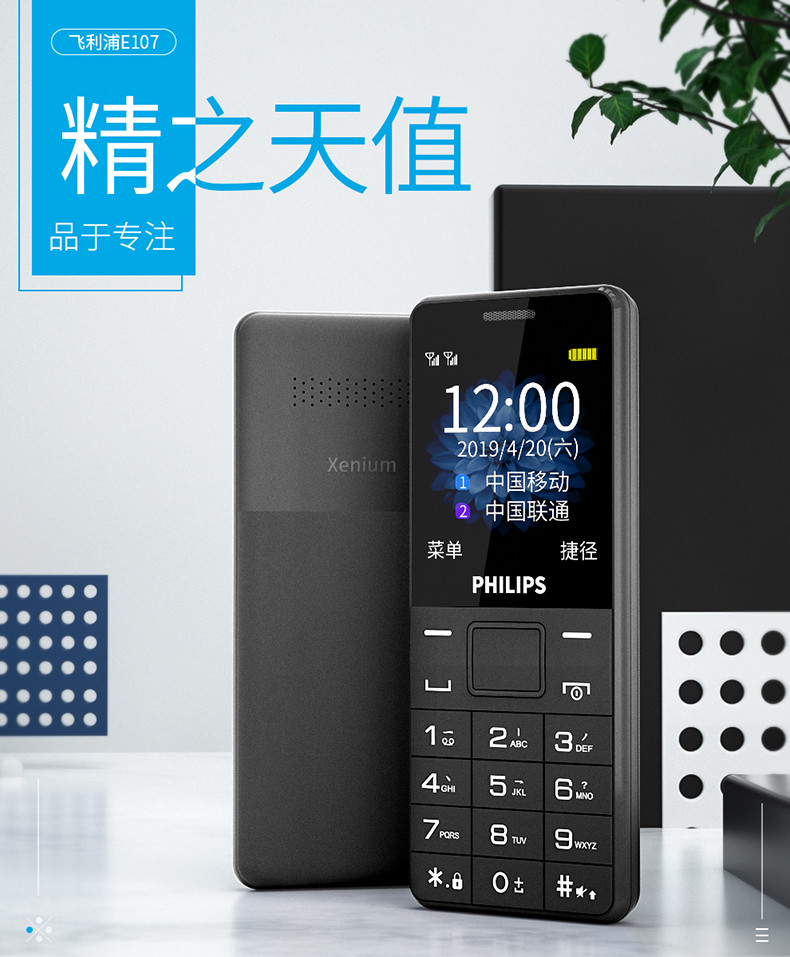 Philips E107 大字按鍵手機 [3色] - DIGITAL LINK