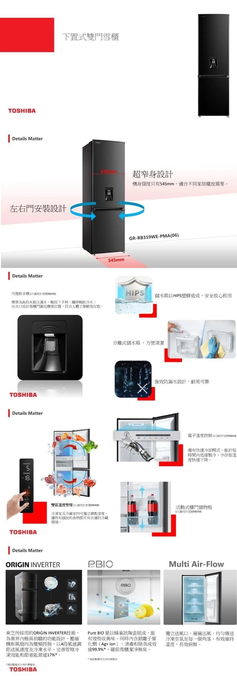 東芝 GR-RB359WE-PMA 268公升 變頻下置式雙門雪櫃 右門鉸 香港行貨 - 大男電器