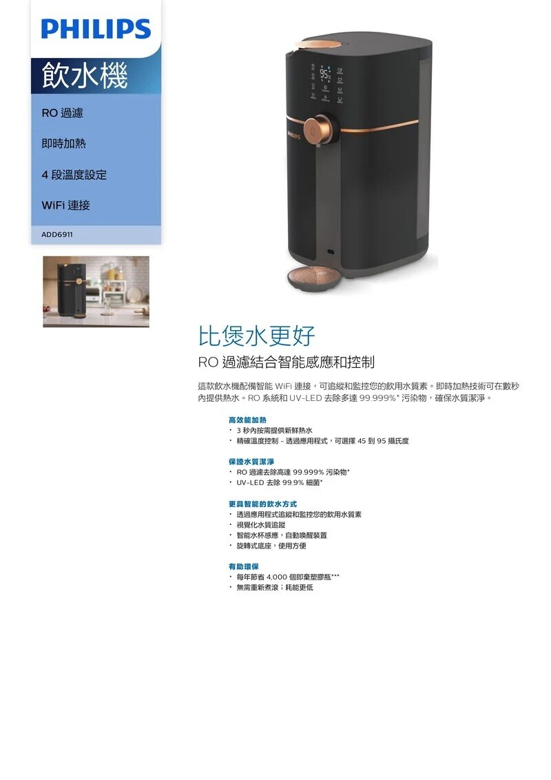 Philips ADD6911L/90 4L RO淨水飲水機 - Chill Market