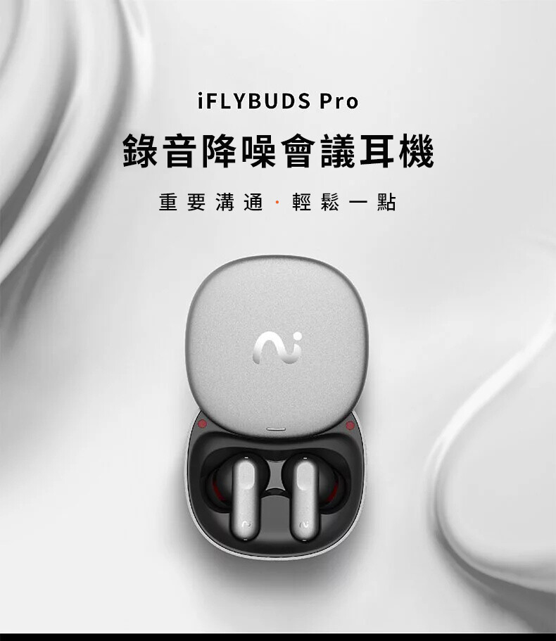 Price網購 - iFLYTEK 科大訊飛智能耳機 iFLYBUDS Pro