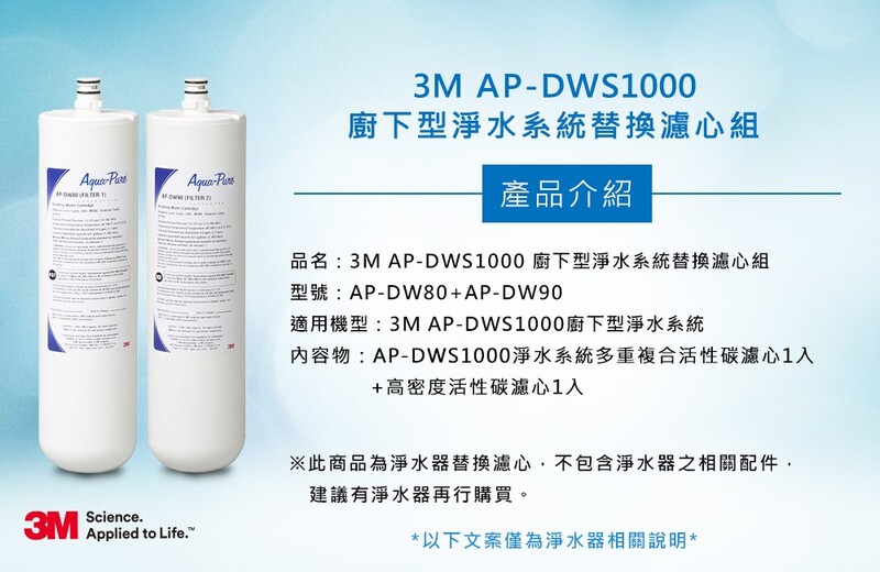 Price網購 - 3M AP DWS80/90 專業型替換濾芯套裝 DWS 80/90【(適用於3M-AP-DWS1000濾水器)