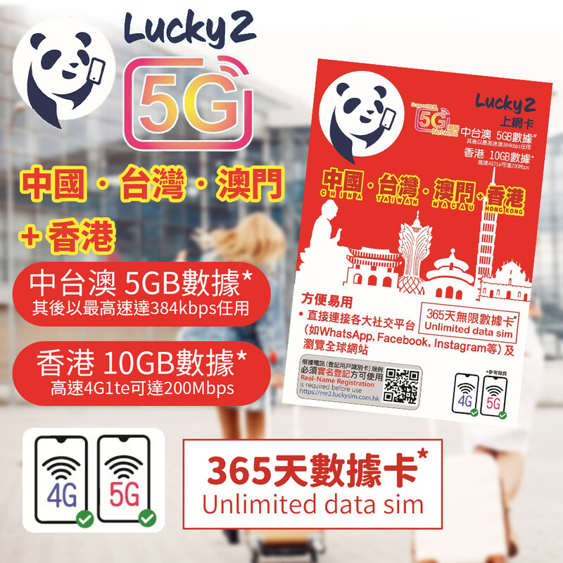Price網購 - Lucky2 上網卡 中國/台灣/澳門 365日無限漫遊數據 + 香港10GB數據