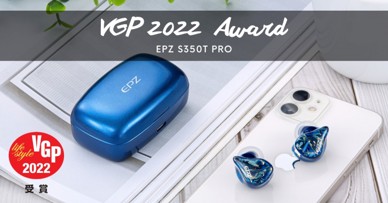 EPZ S350T PRO 真無線藍牙Hi-Fi耳機 ( 一圈一鐵) VGP 2022賞 - New Idea Digital Company