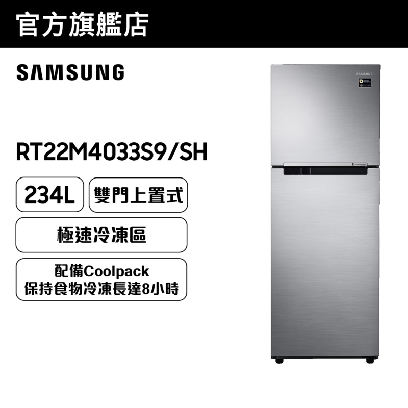 Price網購 - Samsung 雙門雪櫃 234L (精鑄不鏽鋼) RT22M4033S9/SH