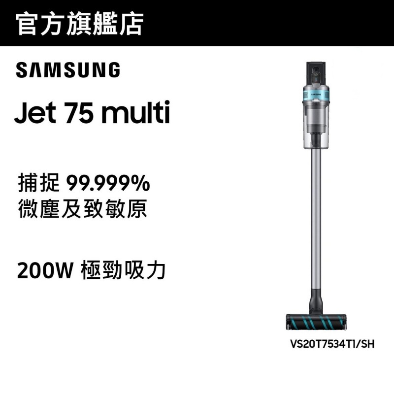 Samsung - Jet 75 multi 旋風吸塵機 VS20T7534T1/SH - Samsung 影音家電官方旗艦店