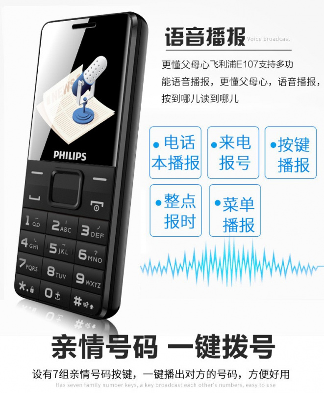 Philips E107 大字按鍵手機 [3色] - DIGITAL LINK