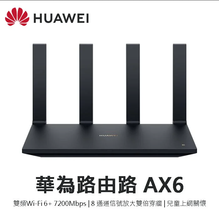 Price網購 - 華為 Huawei AX6 Wifi 6+ 7200Mbps 雙頻路由器