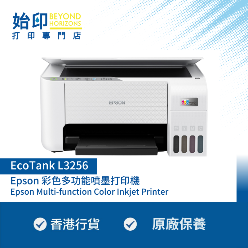 Epson EcoTank L3256 彩色3合1多功能噴墨打印機 - 始印香港打印專門店