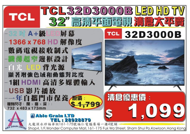 TCL 32吋 D3000 Series HD iDTV 32D3000B - Able Grain Limited