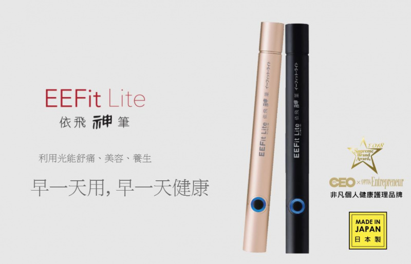 EEFit Lite 依飛神筆 [2色] - A-F MALL