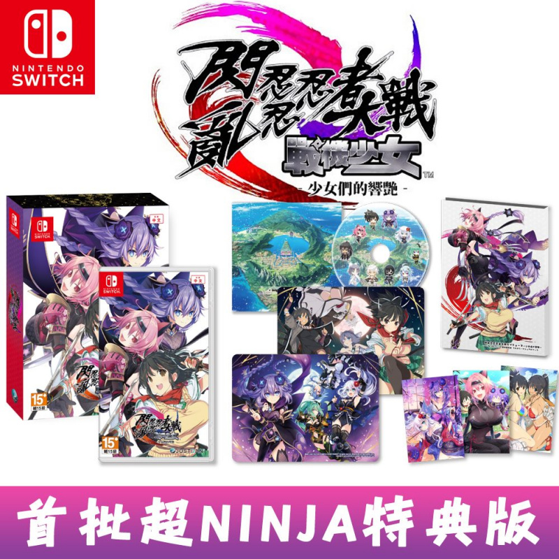 Justdan NS 閃亂忍忍忍者大戰戰機少女-少女們的響艷 [超 NINJA特典版] - Gameman