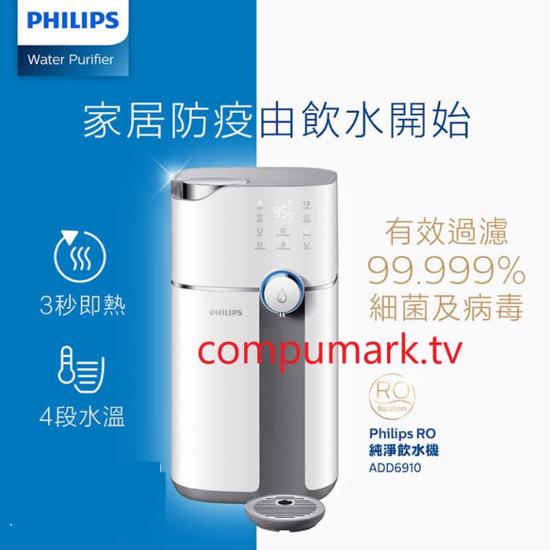 Philips 飛利浦 RO純淨飲水機 ADD6910 [即熱式飲水機] 白色 - CompuMark 影視家電