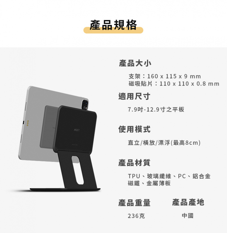 Moft Snap Float Stand 磁吸 iPad 升降支架 - MD003M - Well Power 宏力科技