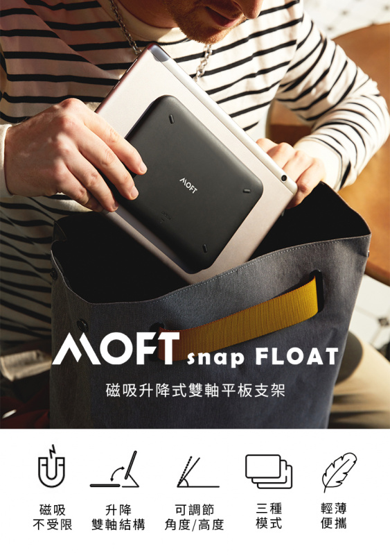 Moft Snap Float Stand 磁吸 iPad 升降支架 - MD003M - Well Power 宏力科技