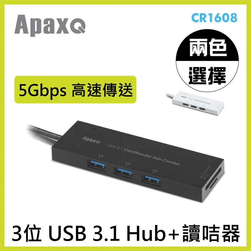 APAXQ - CRH1608 3位 USB 3.1 Hub+讀咭器 - Wega Hong Kong Company Limited