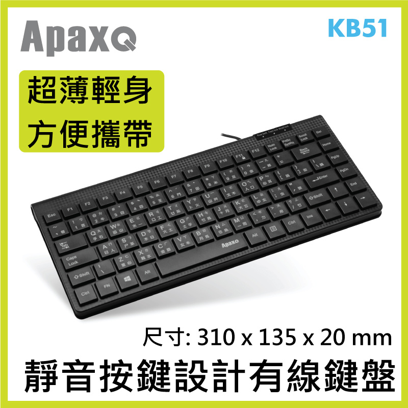 APAXQ - KP51 靜音按鍵設計有線鍵盤 - Wega Hong Kong Company Limited