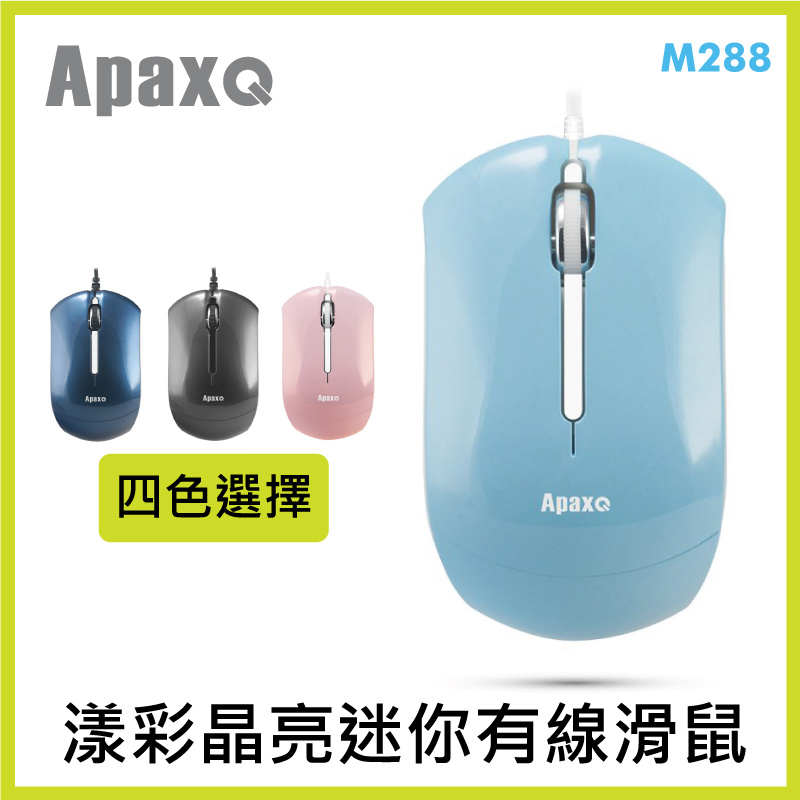 ApaxQ [AP-M288-BU] 漾彩晶亮迷你滑鼠 1200dpi - Wega Hong Kong Company Limited