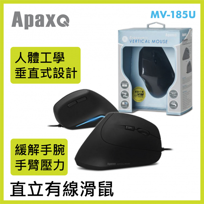 ApaxQ [AP-185U] 直立有線滑鼠 - Wega Hong Kong Company Limited