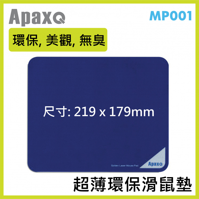 APAXQ - MP001 超薄環保滑鼠墊 – 藍色 size: 219 x 179mm - Wega Hong Kong Company ...