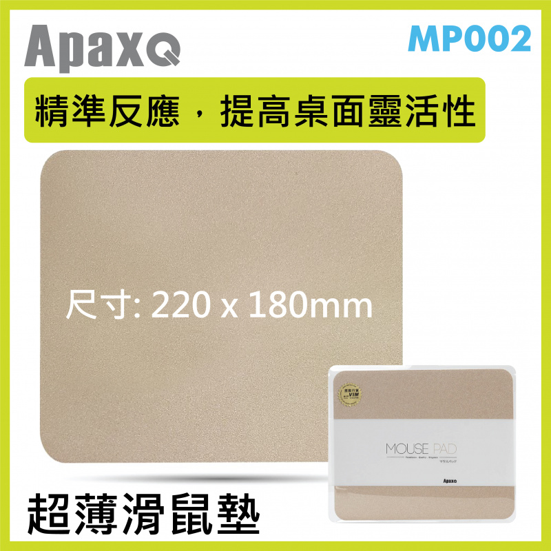 APAXQ - MP002 超薄滑鼠墊 220x180mm - Wega Hong Kong Company Limited
