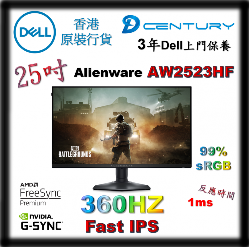 # 現貨 # 極速送貨 # 360Hz Fast IPS 1ms反應時間 專業電競顯示器 - Alienware AW2523HF - D ...