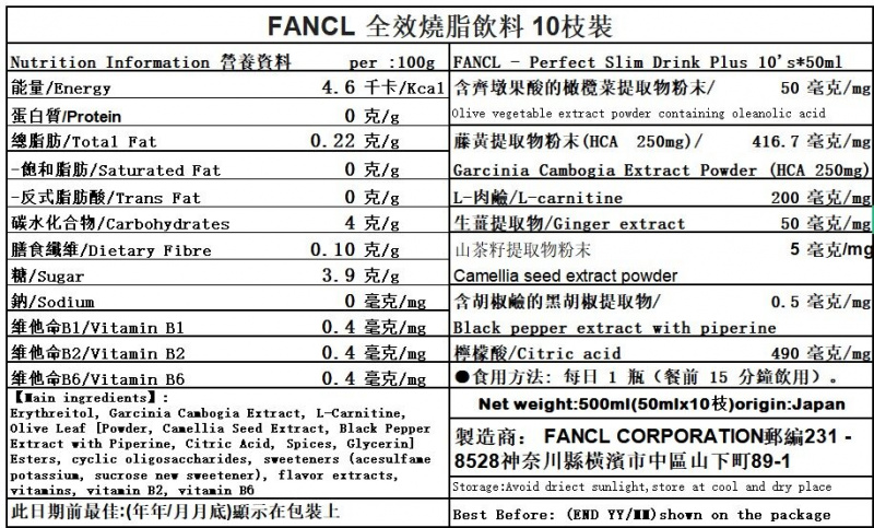 FANCL - FANCL - 全效完美燒脂飲料 50ml x 10支 (3盒) 平行進口 [健康燒脂 排毒 遠離肥胖 隔脂 去浮腫 燃脂 瘦身 纖體 減肥] - 噗噗生活超市有限公司