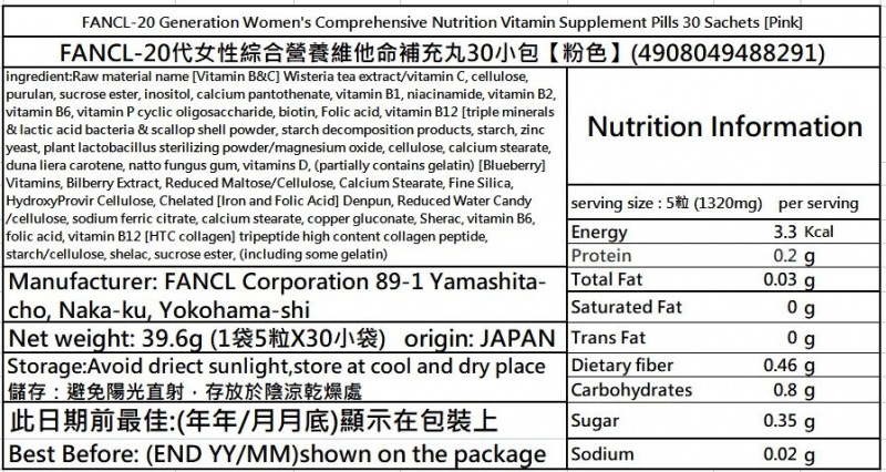 FANCL - FANCL-20代女性綜合營養維他命補充丸30小包【粉色】(4908049488291) 此日期或之前食用:2023年8月 - 噗噗生活超市有限公司
