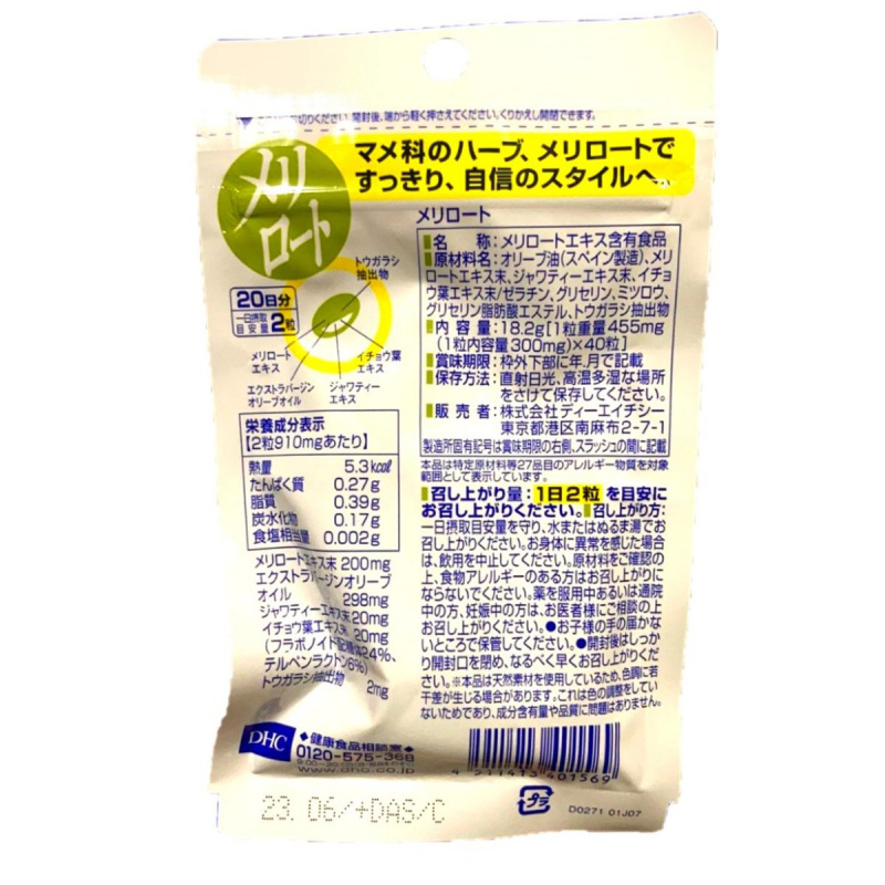 DHC - DHC瘦腿丸40粒(20日量)(4511413401569) - 噗噗生活超市有限公司