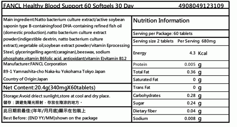 FANCL - FANCL 清血納豆激酶膠囊 60粒 30日 平行進口貨品[4908049123109] - 噗噗生活超市有限公司