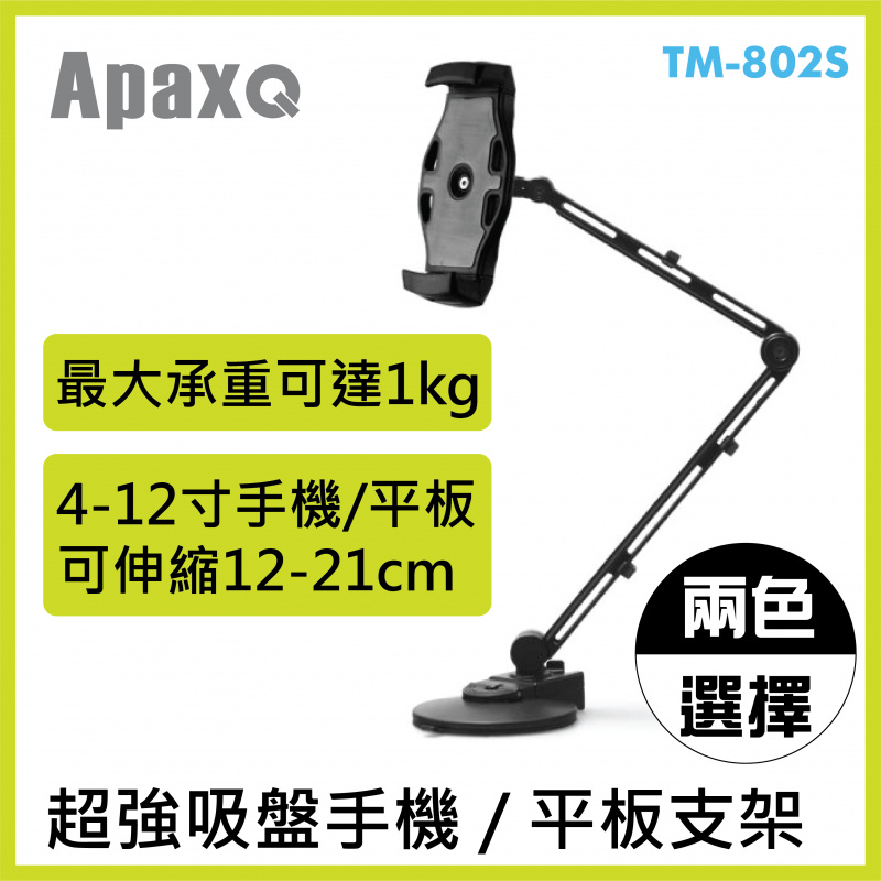 ApaxQ [TM-802S-B] 萬向手機 / 平板支架 Smartphone and Tablet - Wega Hong Kong ...