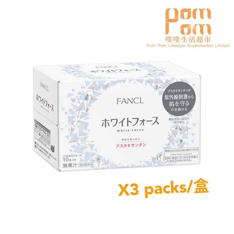 FANCL - FANCL 美白-去斑亮白美肌飲料 (30ml*10支裝)X3 (4908049544249)(平行進口)原箱 此日期或之前食用:2023年5月12日 - 噗噗生活超市有限公司