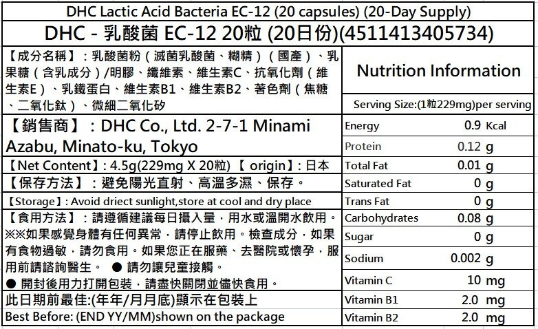 DHC - DHC - 乳酸菌 EC-12 20粒 (20日份)【平行進口】(4511413405734) - 噗噗生活超市有限公司