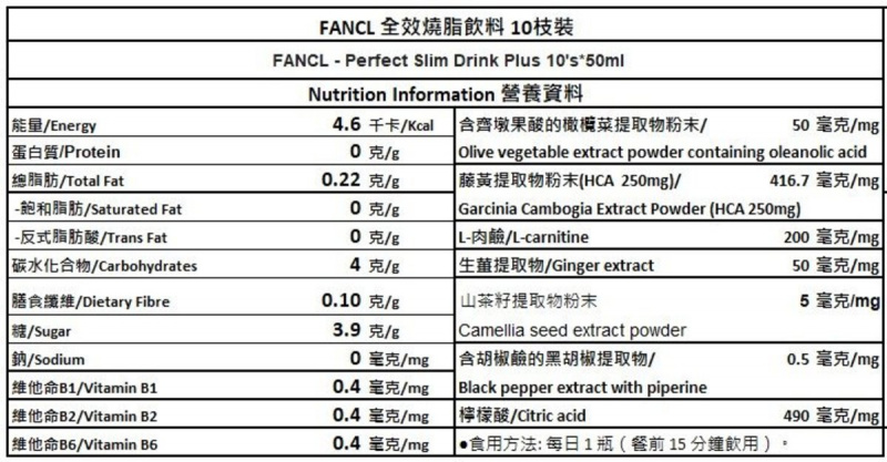 FANCL - FANCL 全效完美燒脂飲料50ml x10枝裝【平行進口】(4908049478193) Best Before：24 Apr 2023 - 噗噗生活超市有限公司