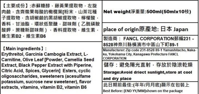 FANCL - FANCL 全效完美燒脂飲料50ml x10枝裝【平行進口】(4908049478193) Best Before：24 Apr 2023 - 噗噗生活超市有限公司