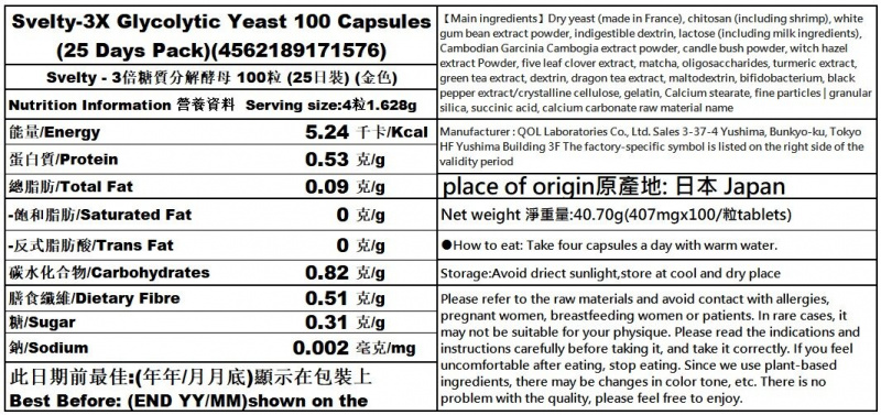 Svelty - 3倍糖質分解酵母 100粒 (25日裝) (金色)(4562189171576) - 噗噗生活超市有限公司